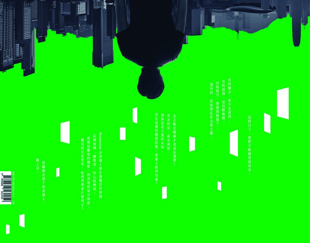 Breakazine 065 《離留誌》 - 突破展銷服務